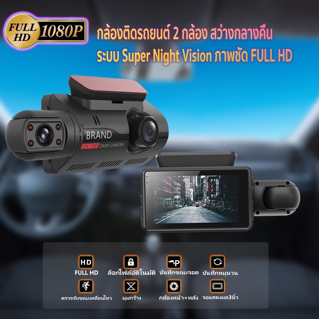 กล้องติดรถยนต์ 2 กล้อง สว่างกลางคืนของแท้ด้วยระบบ Super Night Vision ...