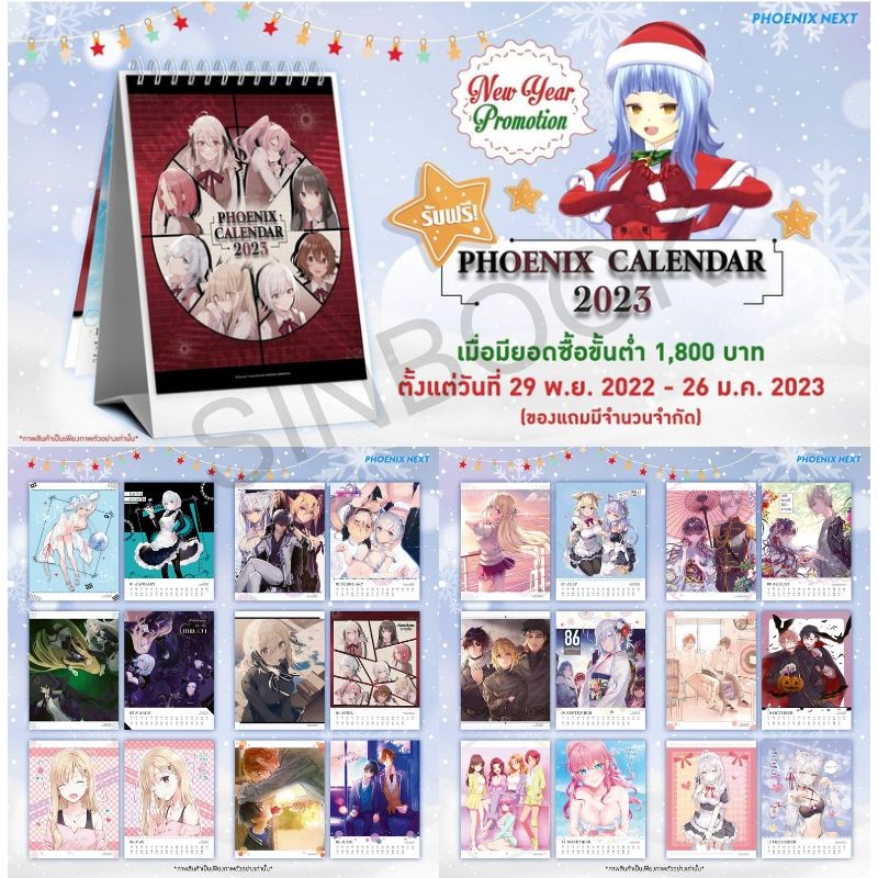 [Phoenix Next] ปฏิทิน Phoenix Calendar 2023 [มือ1ในซีล] [มีของพร้อมส่ง ...