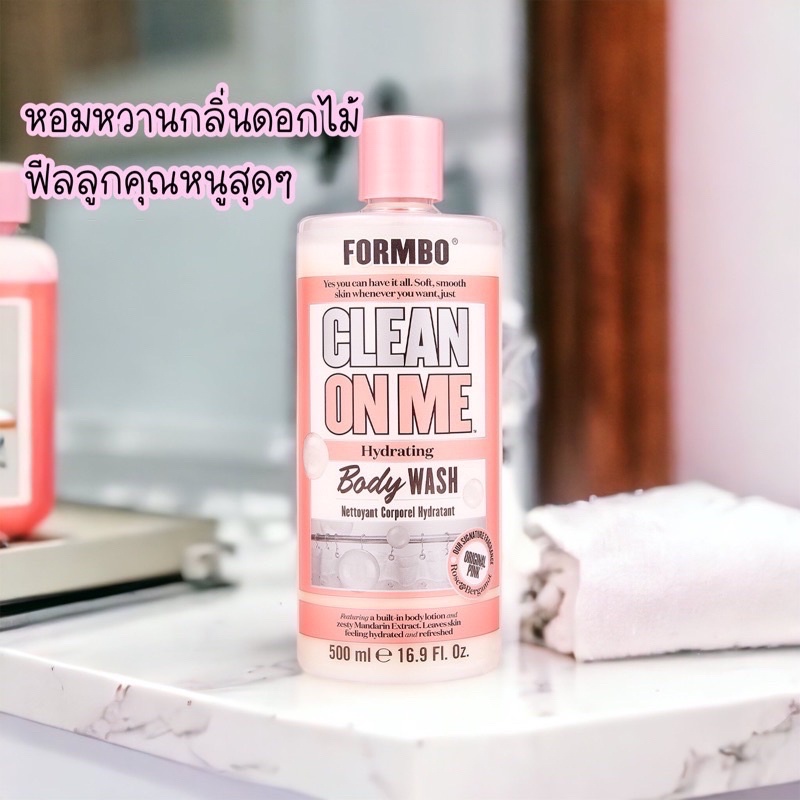 ครีมอาบน้ำน้ำหอม : FORMBO หอมสุดๆ | Shopee Thailand