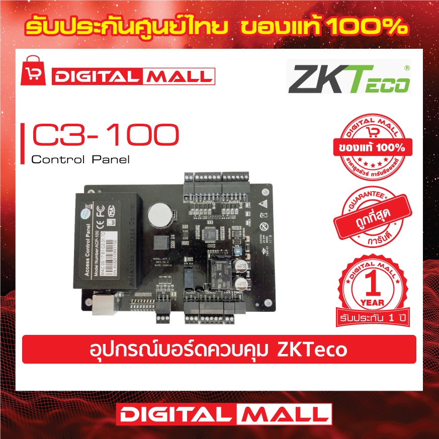 ZKTeco C3-100 Controller อุปกรณ์ควบคุมประตู รับประกัน 1 ปี | Shopee Thailand