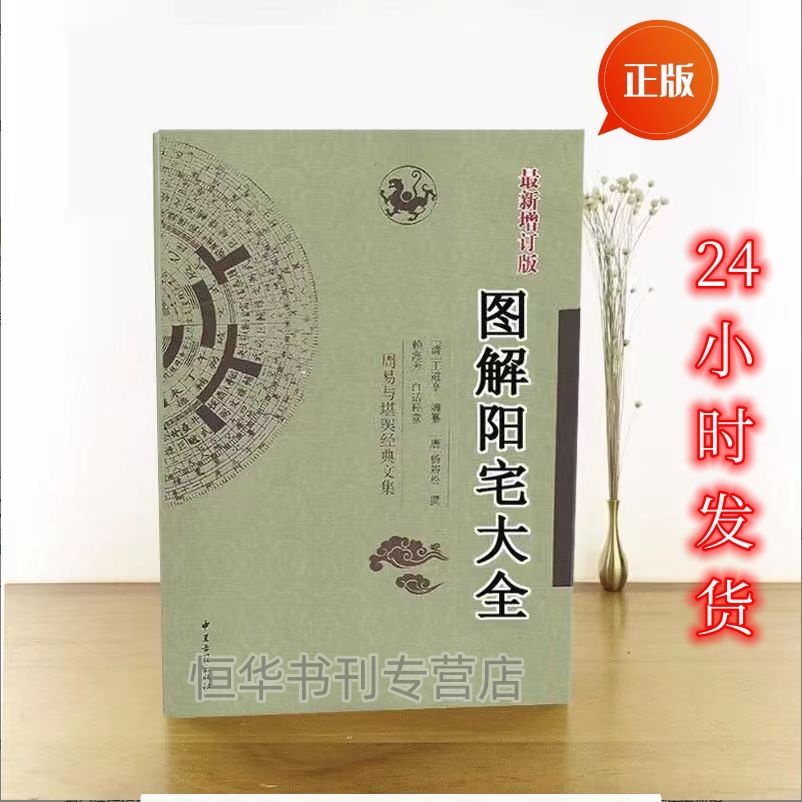 ภาพประกอบสารานุกรม Yang Zhai เขียนโดย Yang Junsong คำแปลฉบับเต็มของ ...