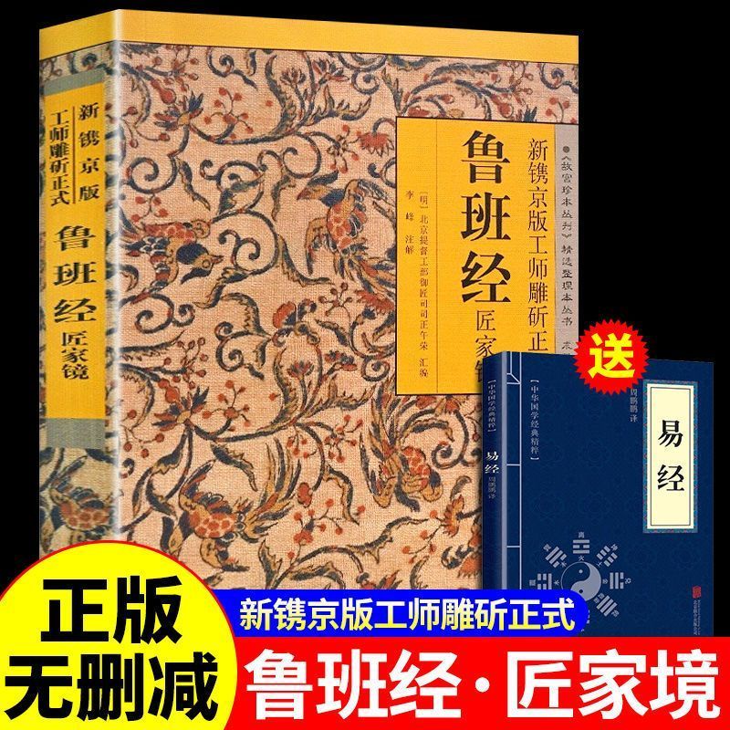 ผลงานฉบับสมบูรณ์ของ Lu Ban Jing, คำสาปของพระเจ้า, พรสวรรค์และความเจริญ ...