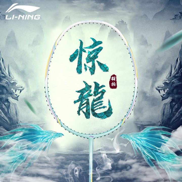 Lining/Li Ning s dragon series ฟูลคาร์บอนเบาพิเศษไม้แบดมินตันสามารถรับ ...