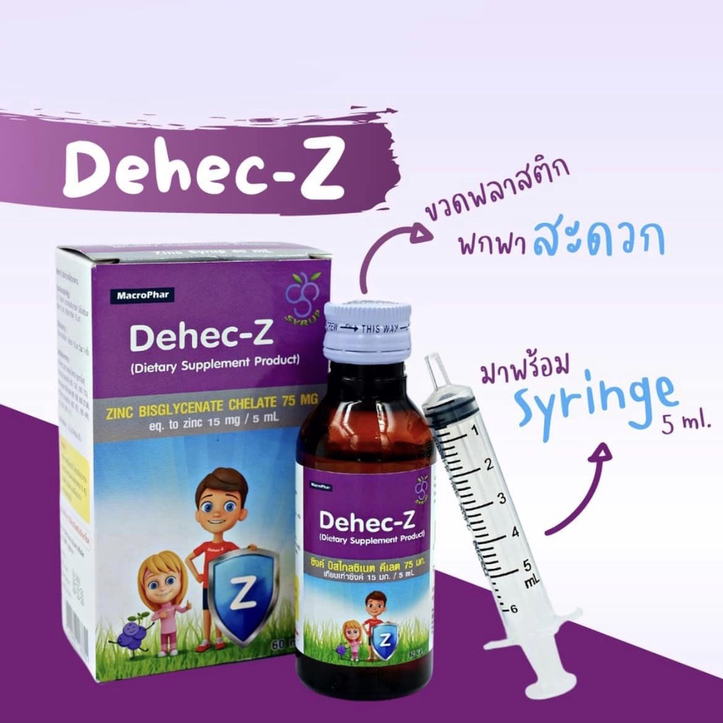 Dehec-Z Zinc Syrup 15 mg ดีเฮกซี ซิ้งค์ ไซรัป 15 มก. รสองุ่น ขนาด 60 ...