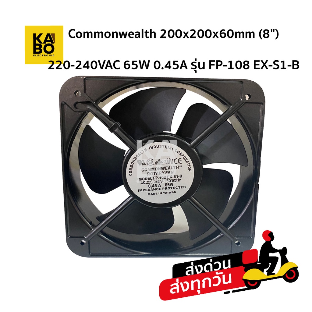 Commonwealth 200x200x60mm (8") 220-240VAC 65W 0.45A รุ่น FP-108 EX-S1-B | Shopee Thailand