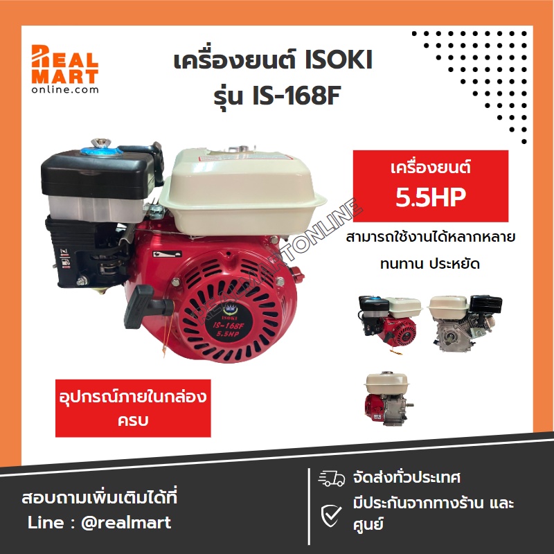 เครื่องยนต์ เบนซิน 5.5 แรงม้า ISOKI รุ่น IS-168F เครื่องยนต์สูบน้ำ **สินค้าพร้อมส่ง** | Shopee ...