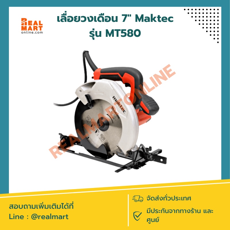 เลื่อยวงเดือน 7 นิ้ว Maktec รุ่น MT580 ของแท้ พร้อมส่ง | Shopee Thailand