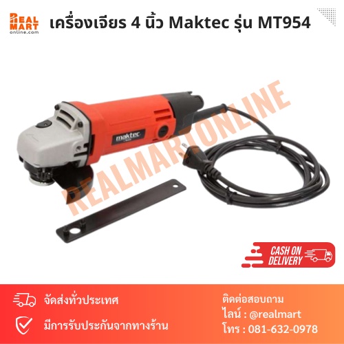 เครื่องเจียร 4 นิ้ว Maktec รุ่น MT954 570W แท้ 100% | Shopee Thailand
