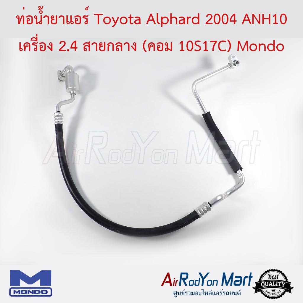 ท่อน้ำยาแอร์ Toyota Alphard 2002 AH10 เครื่อง 2.4 สายกลาง (คอม 10S17C ...