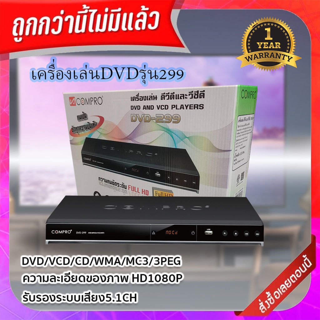 compro เครื่องเล่น DVD รุ่น DVD-299 | Shopee Thailand