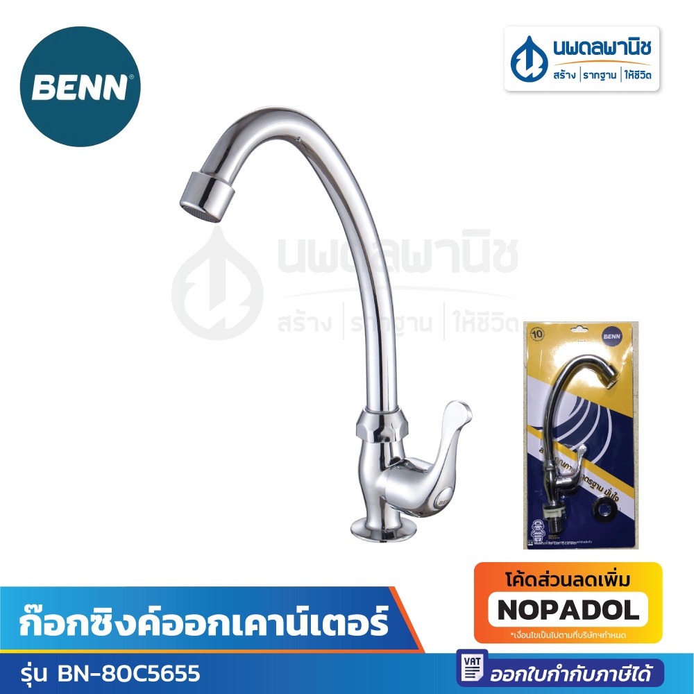 ก๊อกซิงค์ออกเคาน์เตอร์ BENN BN-80C5655 | Shopee Thailand
