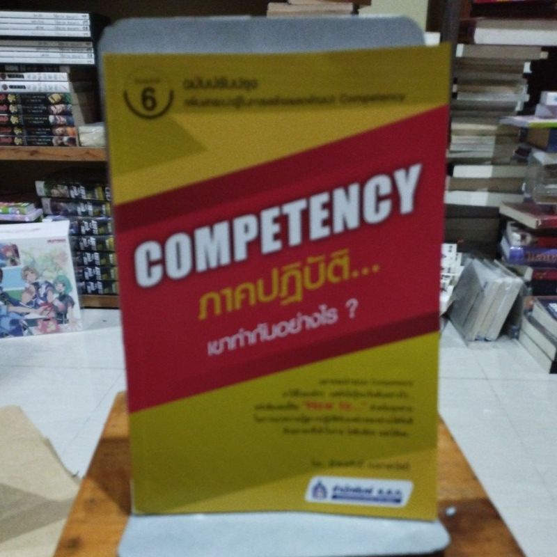 CoMPETENCY ภาคปฏิบัติเขาทำกันอย่างไร | Shopee Thailand