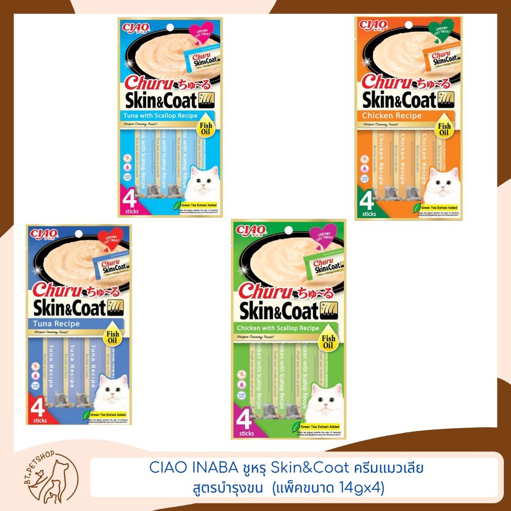 CIAO INABA ชูหรุ Skin&Coat ครีมแมวเลีย สูตรบำรุงขน (แพ็คขนาด 14gx4) | Shopee Thailand