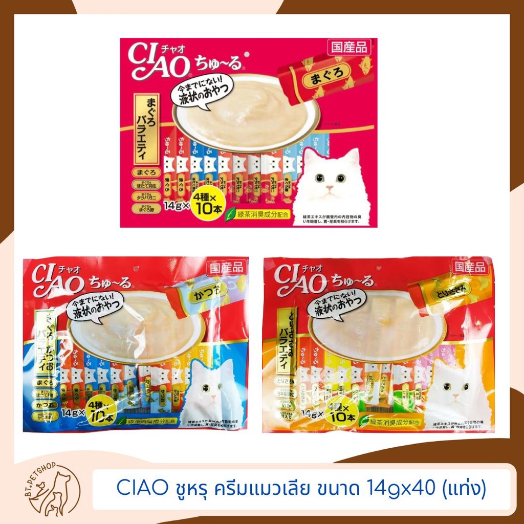 CIAO ชูหรุ ครีมแมวเลีย ขนาด 14gx40 (แท่ง) | Shopee Thailand