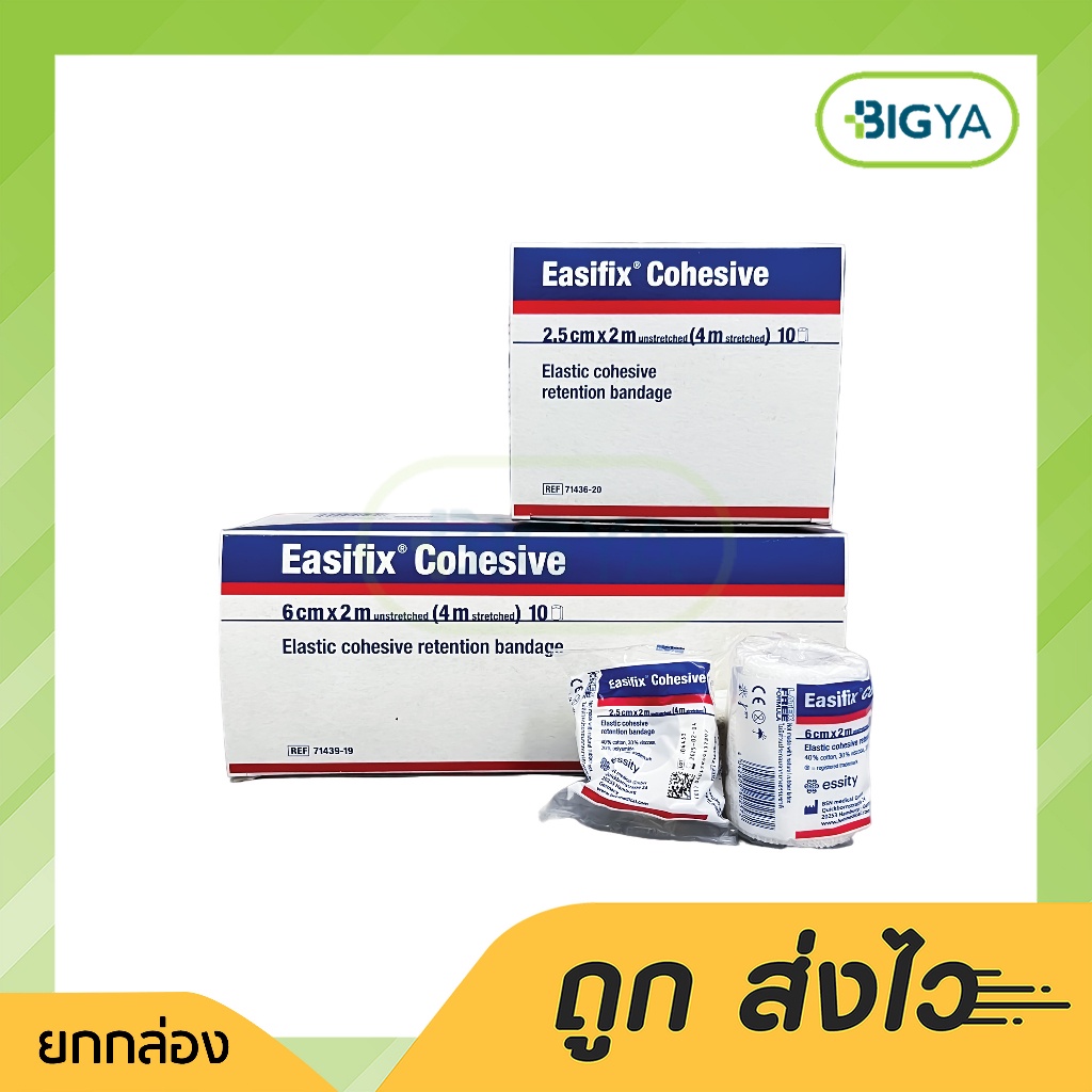 Easifix Cohesive ผ้ายืดพันแผลมีกาวในตัว มี 2 ขนาด บรรจุ กล่องละ 10 ม้วน ...