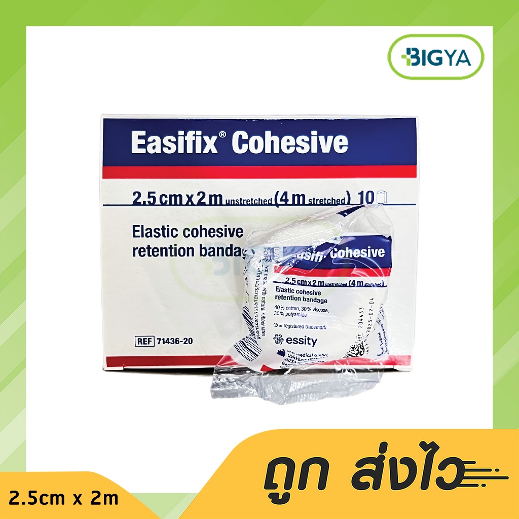 Easifix Cohesive ผ้ายืดพันแผลมีกาวในตัว มี 2 ขนาด บรรจุ กล่องละ 10 ม้วน ...