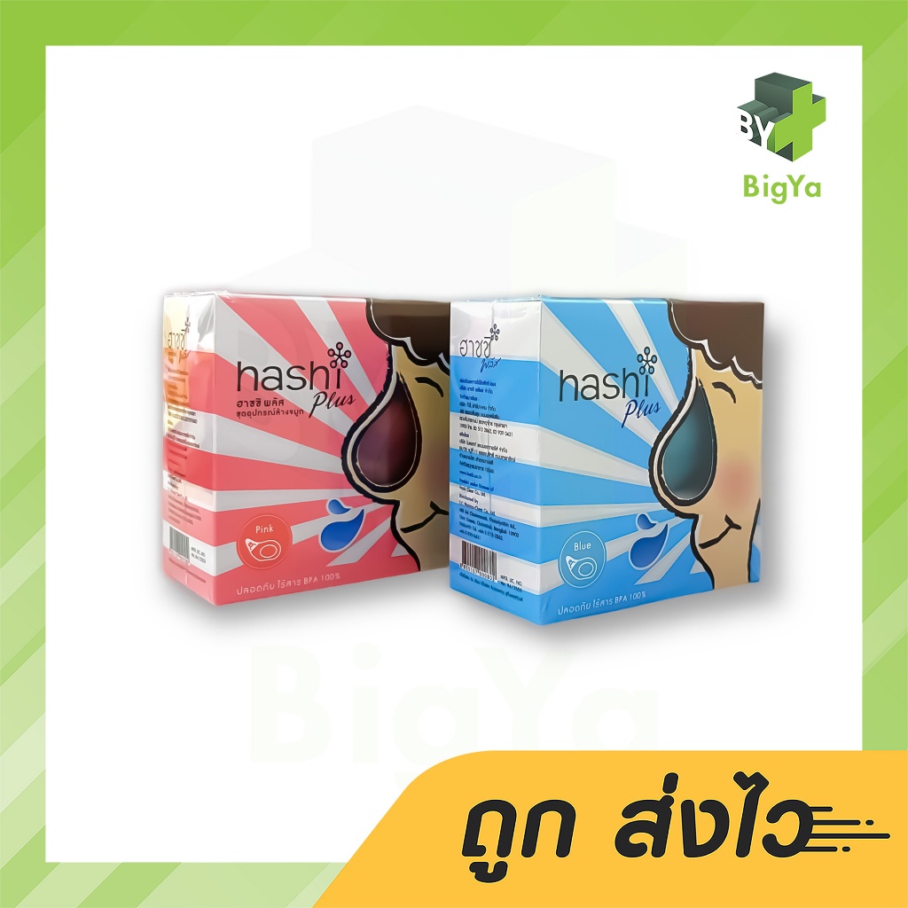 Hashi Plus Hashi Plus ฮาชชิ พลัส ชุดล้างจมูก มี 2 สีให้เลือก ขนาด 180 ...