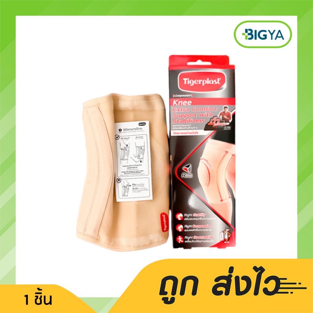 Tigerplast Knee Extra Comfort Support With Stabilizers อุปกรณ์พยุงเข่า ...
