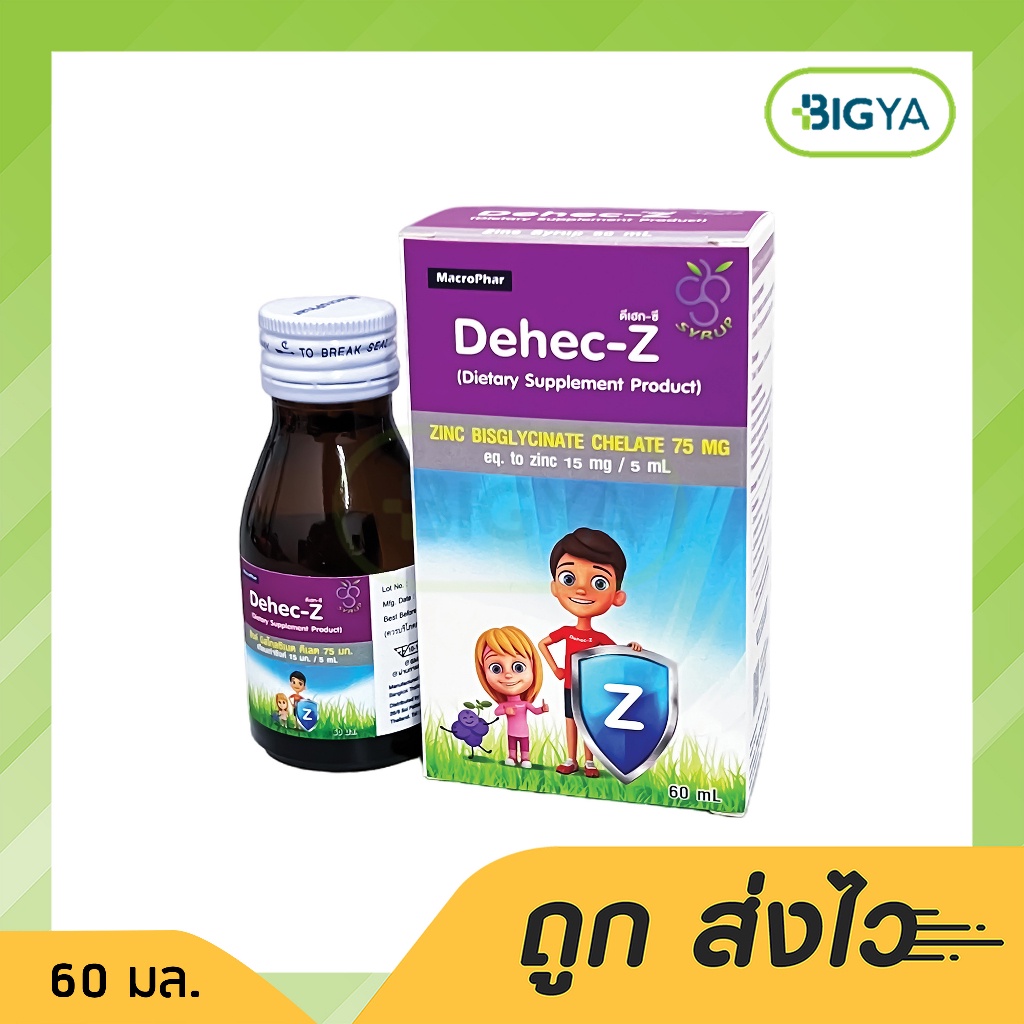 Dehec – Z ดีเฮก – ซี ผลิตภัณฑ์เสริมอาหาร ขนาด 60 มล. (1ขวด) | Shopee ...