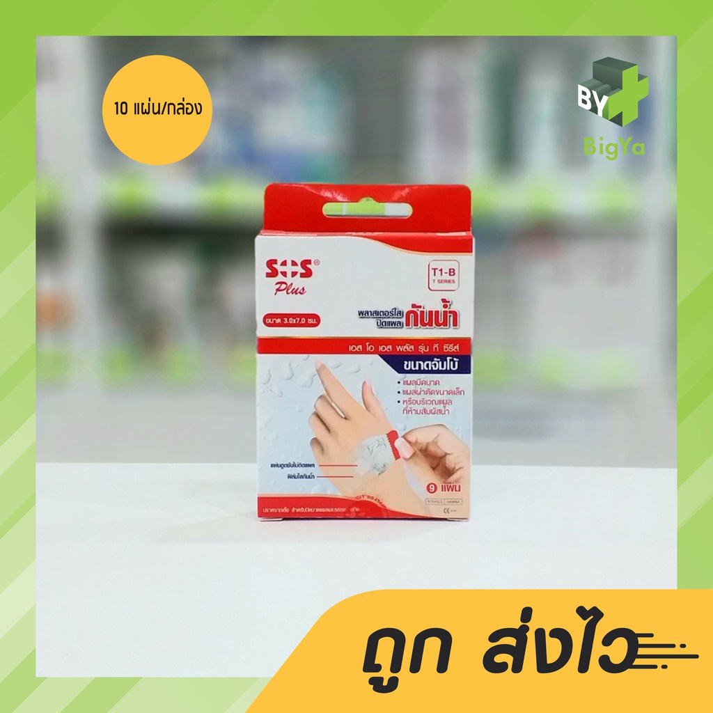 Sos Plus T1-B Waterproof Plaster พลาสเตอร์ใสปิดแผลกันน้ำขนาด 3 X 7 Cm ...