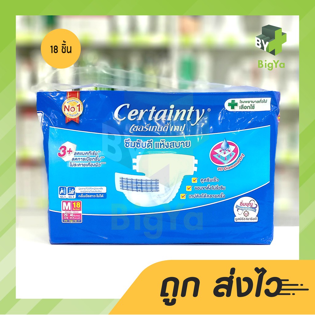 Certainty (Size M) เซอร์เทนตี้ เทป ผ้าอ้อมผู้ใหญ่ แบบเทปแปะ รอบเอว 29 ...