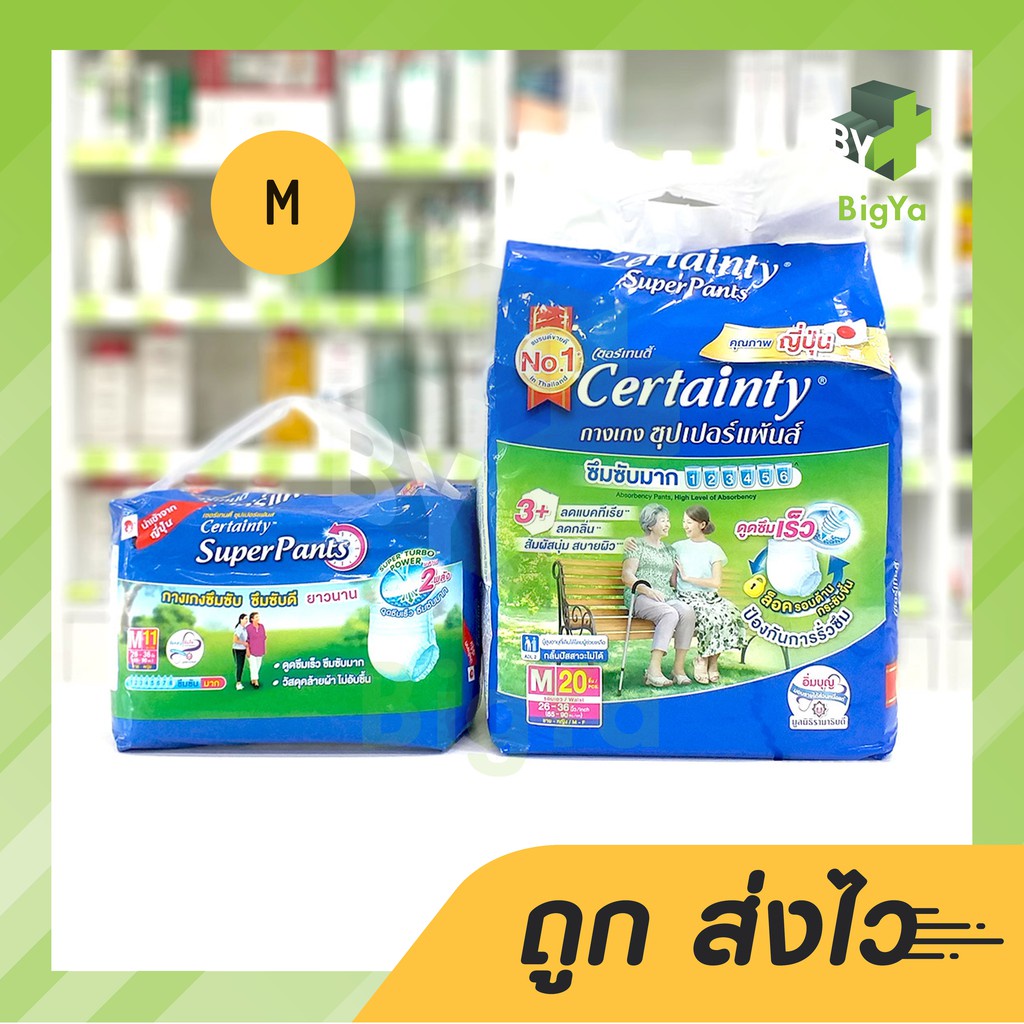 Certainty Super Pants (Size M) เซอร์เทนตี้ ผ้าอ้อมผู้ใหญ่ แบบกางเกงสวม ...