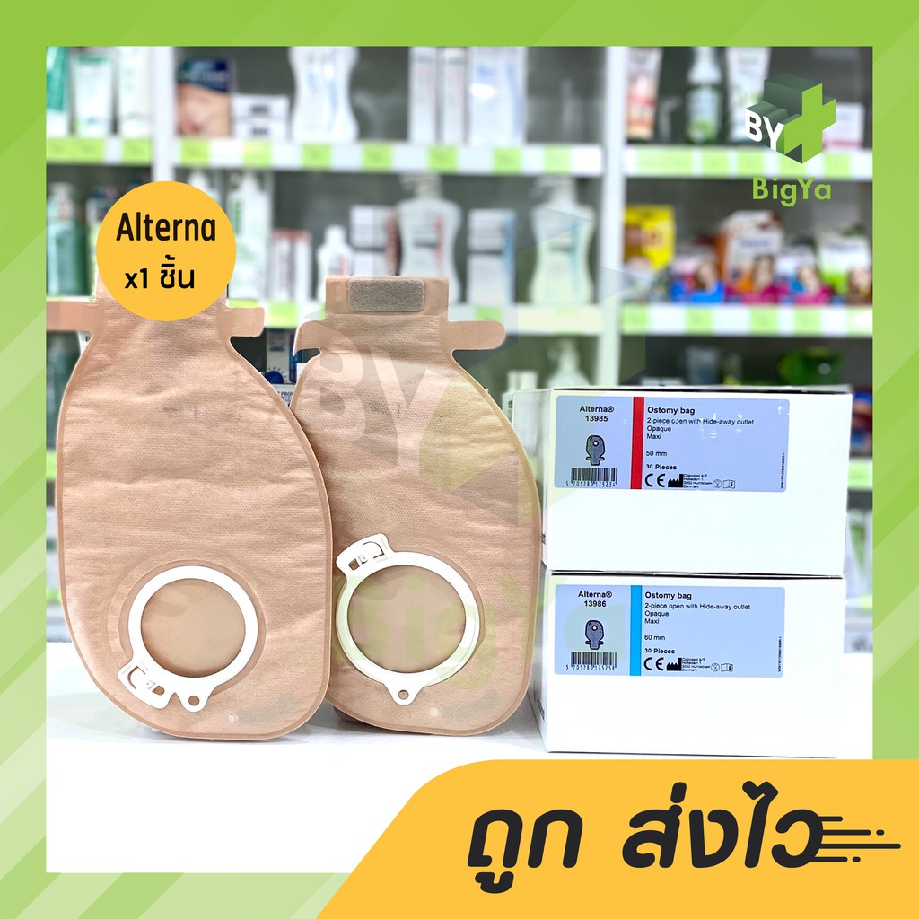 Coloplast Alterna Ostomy Bag 2-Pc Easiclose Open ถุงอุจจาระหน้าท้อง ...