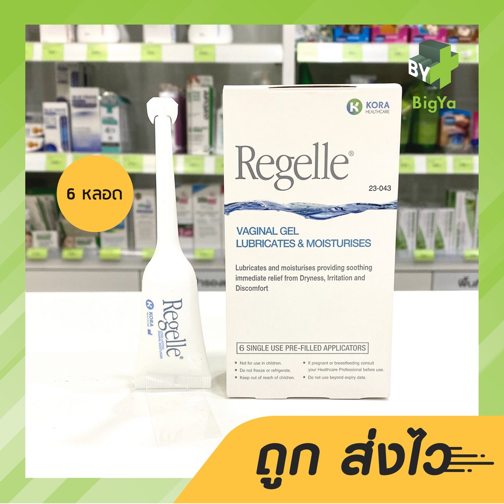 Regelle Vaginal Gel (6 Tube/Box) รีเจล เจลหล่อลื่น เพิ่มความชุ่มชื้นให้ช่องคลอด ลดอาการเจ็บ แสบ ...