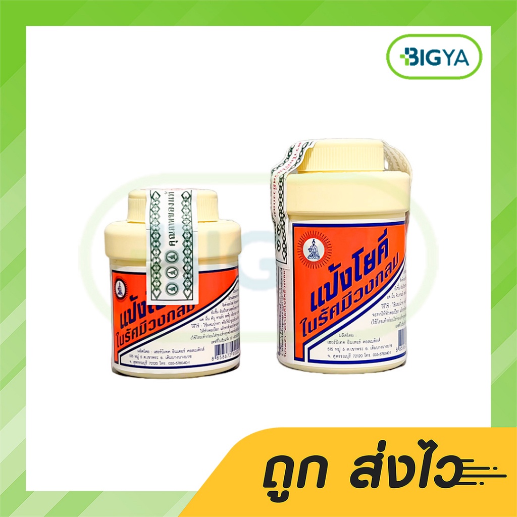 โยคีในรัศมีวงกลม แป้ง Yoki Radiant Powder (มี 2 ขนาดให้เลือก) | Shopee ...