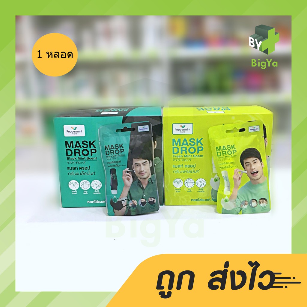 Mask Drop By Pepermint Field แมสดอรป เปปเปอร์มิ้นท์ มี 2 กลิ่น | Shopee ...