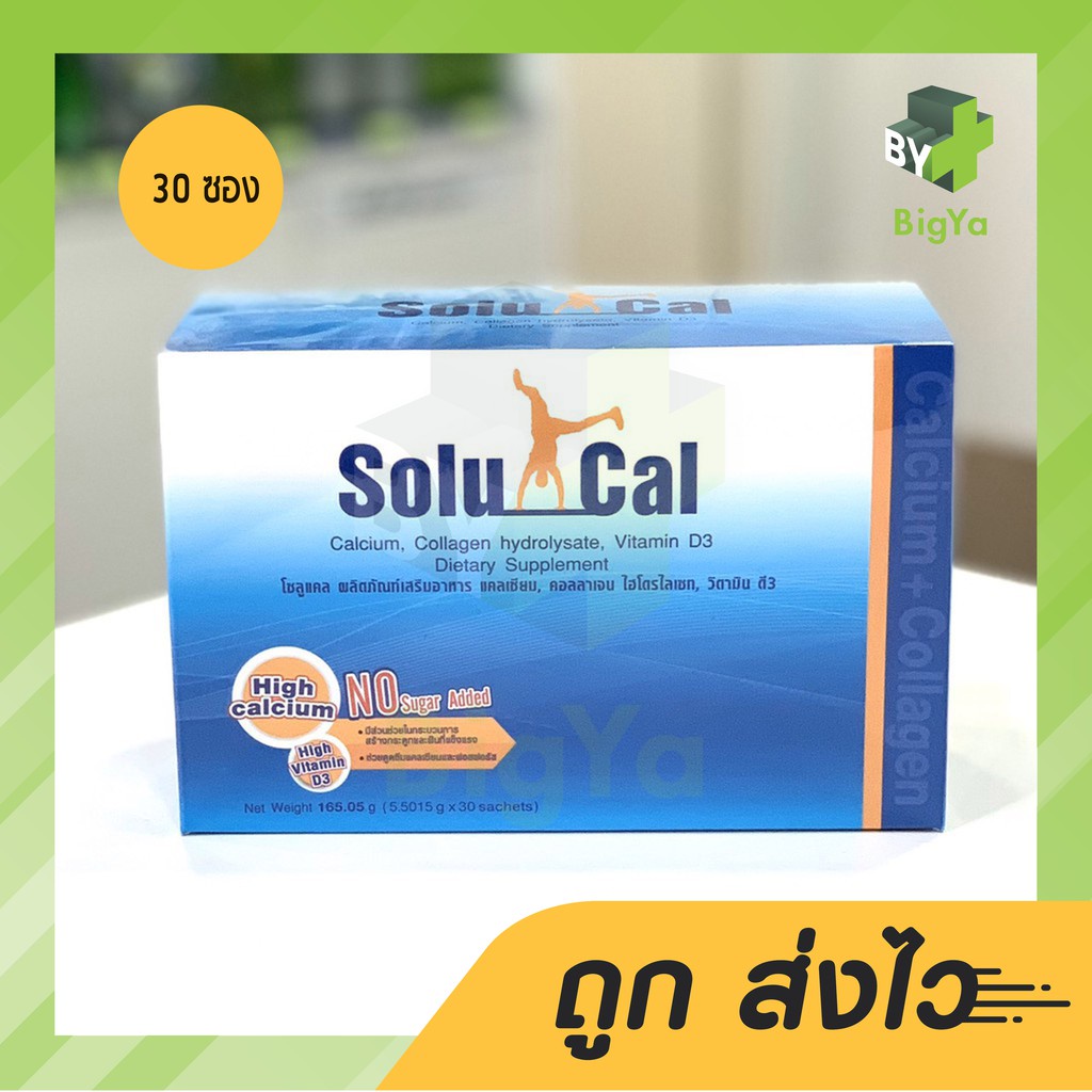 Solucal High Calcium & Vitamin D3 โซลูแคล แคลเซียมแบบชงละลายน้ำ บำรุง ...