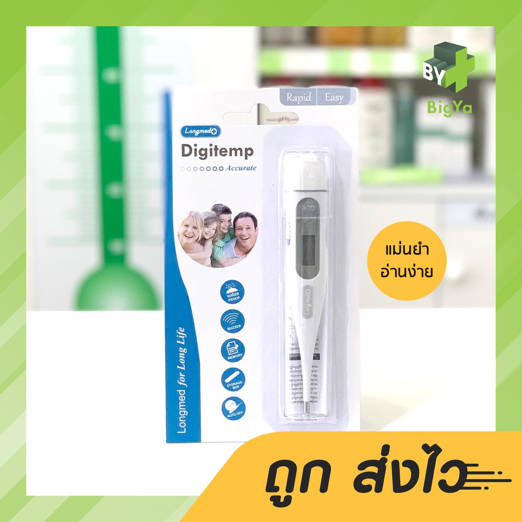 Longmed Digitemp Digital Thermometer ดิจิตอล เทอร์โมมิเตอร์ ปรอทวัดไข้ ...