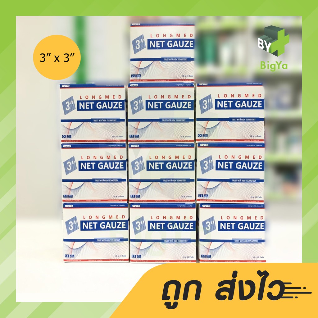 Longmed Net Gauze ลองเมด เนทก๊อซ ผ้าก๊อซฝ้ายทำแผล ขนาด 3X3 นิ้ว (ขาย 10 ...