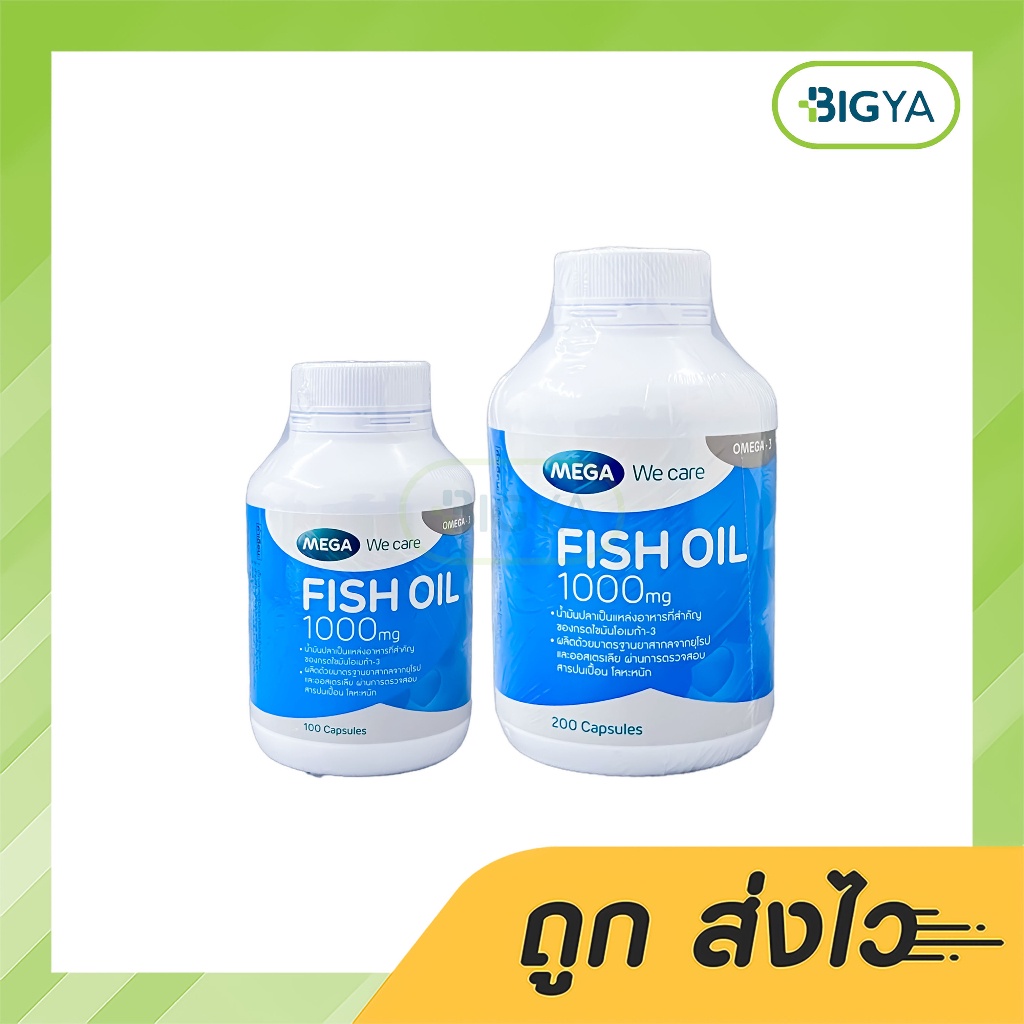 Mega Fish Oil น้ำมันปลา 1000 Mg ผลิตภัณฑ์เสริมอาหาร มี 2 ขนาดให้เลือก 100,200 แคปซูล (1ขวด ...