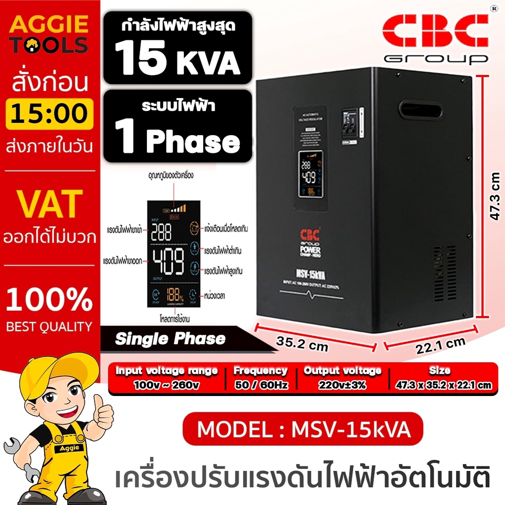 CBC เครื่องปรับแรงดันไฟฟ้า รุ่น MSV-15KVA จอแดงผล LED มีระบบ Normal/Bypass รับแรงดันขาเข้าได้ ...