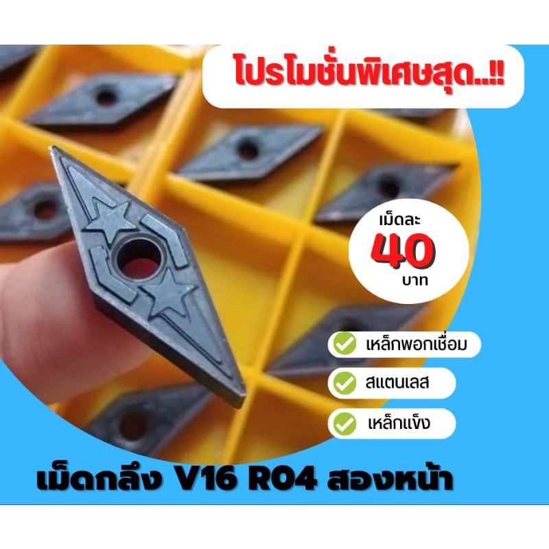 เม็ดกลึง V16 R04 ชุบม่วง สองหน้า | Shopee Thailand