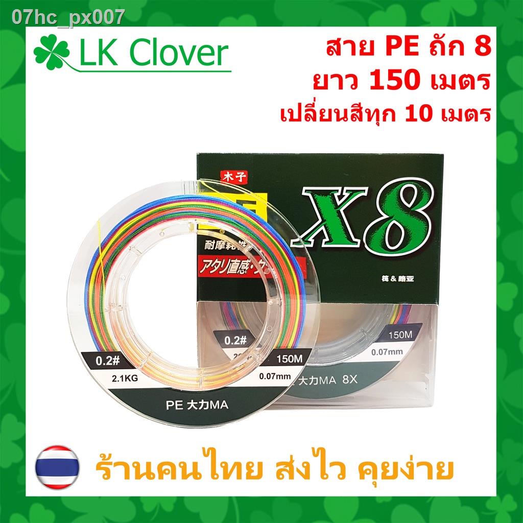 สาย PE ถัก 8 หลากสี เหนียว ทน ยาว 150 เมตร PE X8 บลู ฟิชชิ่ง [ Blue Fishing] (ส่งไว ราคาส่ง ...