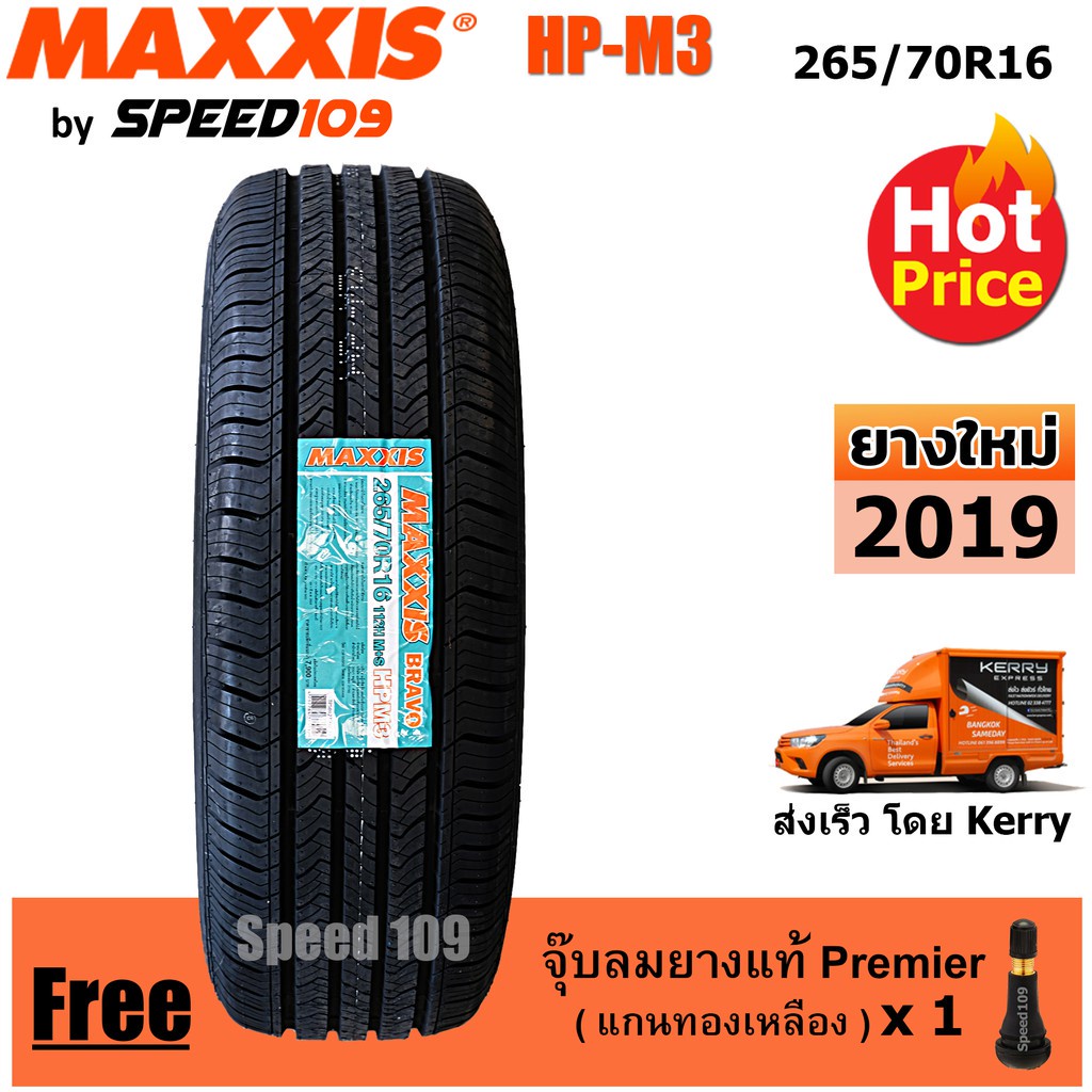 Maxxis ยางรถยนต์ รุ่น HP-M3 ขนาด 265/70R16 - 1 เส้น (ปี 2019) | Shopee Thailand