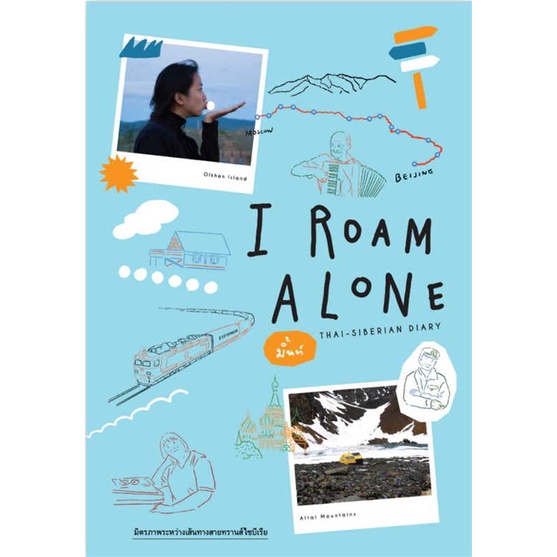 (พร้อมส่ง) หนังสือ..I ROAM ALONE THAI-SIBERIA DIARY#อ่านไปเถอะbook ...