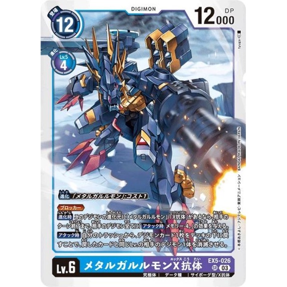 Digimon Card Game EX5: Theme Booster Animal Colosseum Single Card (SR)(1) | Shopee Thailand