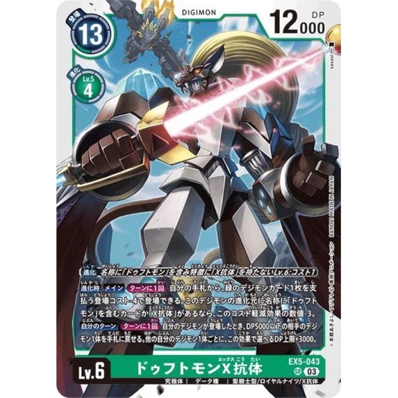 Digimon Card Game EX5: Theme Booster Animal Colosseum Single Card (SR)(2) | Shopee Thailand