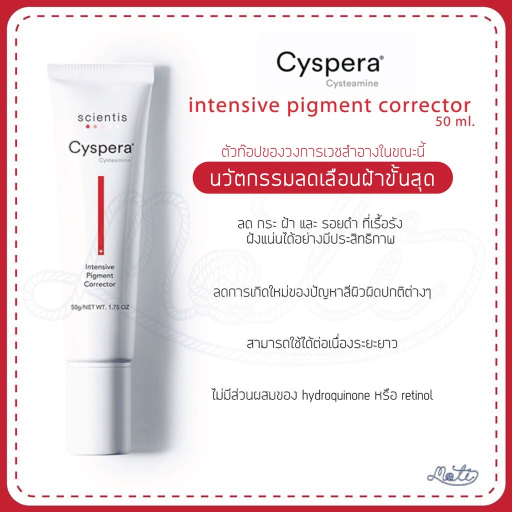 ↂพร้อมส่ง! ฉลากไทย Cyspera intensive pigment corrector 50g / Cyspera ...