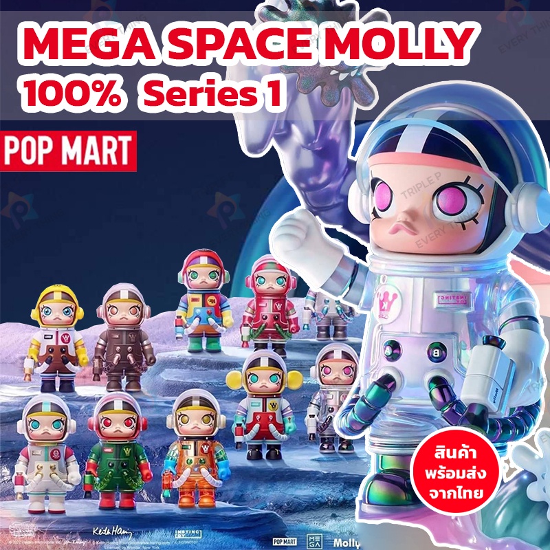 พร้อมส่ง POPMART Mega Space Molly 100% V1 แบบเลือกตัว ของแท้ พร้อมส่ง ...
