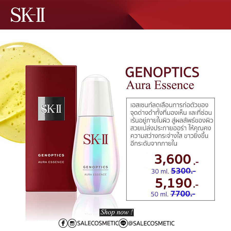 SK-II / SKII / SK2 GenOptics Aura Essence 30ml 50 ml. SKII กล่องขายปกติ | Shopee Thailand