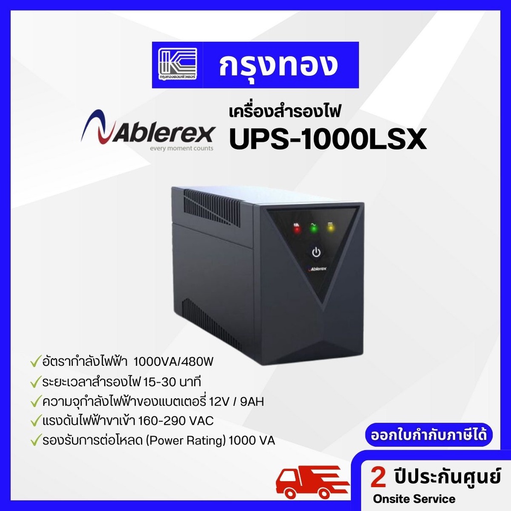 UPS Ablerex 1000LSX เครื่องสำรองไฟคอมพิวเตอร์ (1000VA/480W) รับประกัน 2 ปี | Shopee Thailand