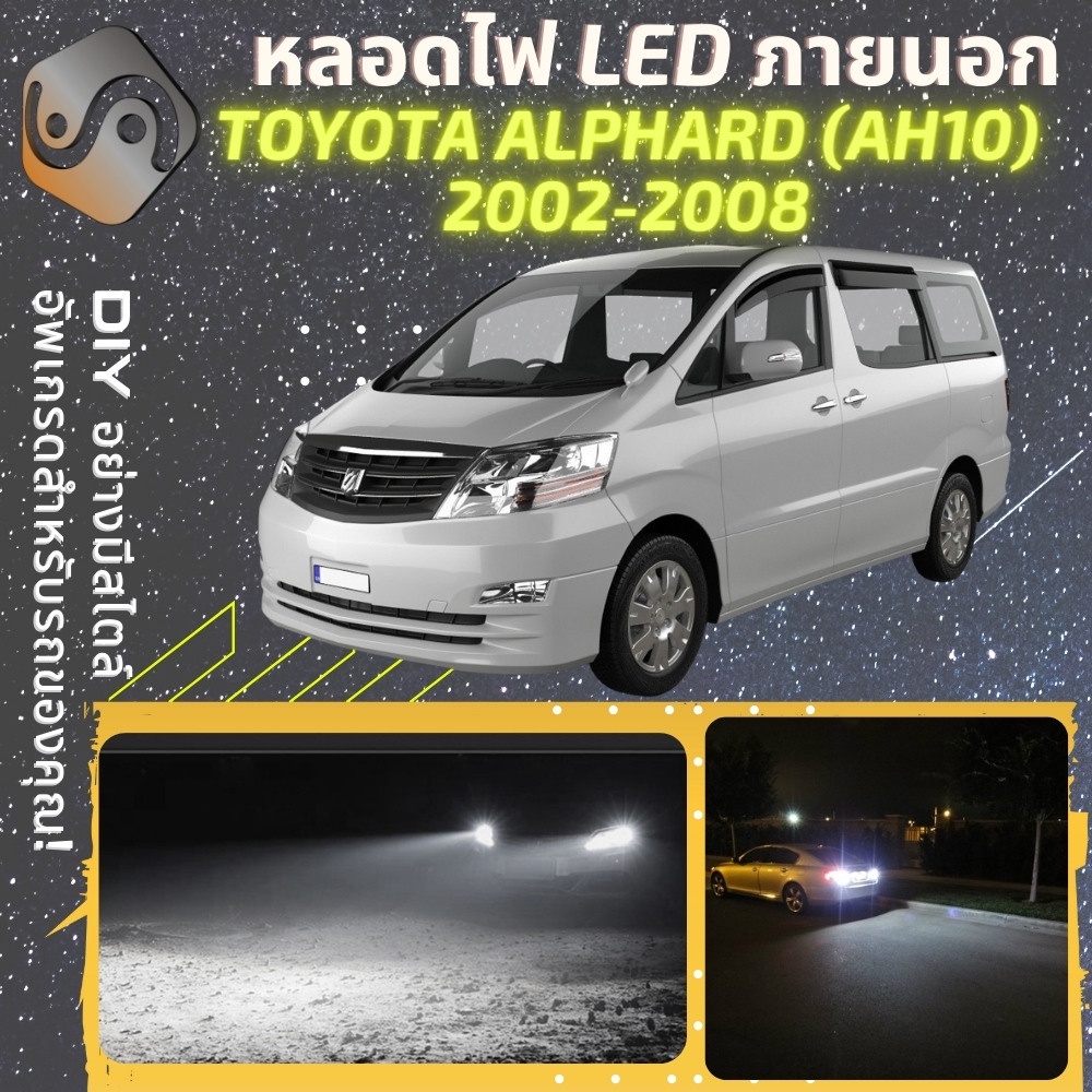 TOYOTA ALPHARD (AH10) ไฟ LED ภายนอก ; ไฟต่ำ สูง หลอดไฟหน้ารถยนต์ หรี่ ...