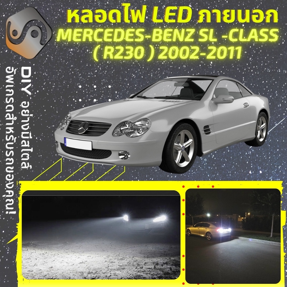 MERCEDES SL (R230) ไฟ LED ภายนอก ; ไฟต่ำ สูง หลอดไฟหน้ารถยนต์ หรี่ ถอยหลัง เลี้ยว เบรค ทะเบียน ...