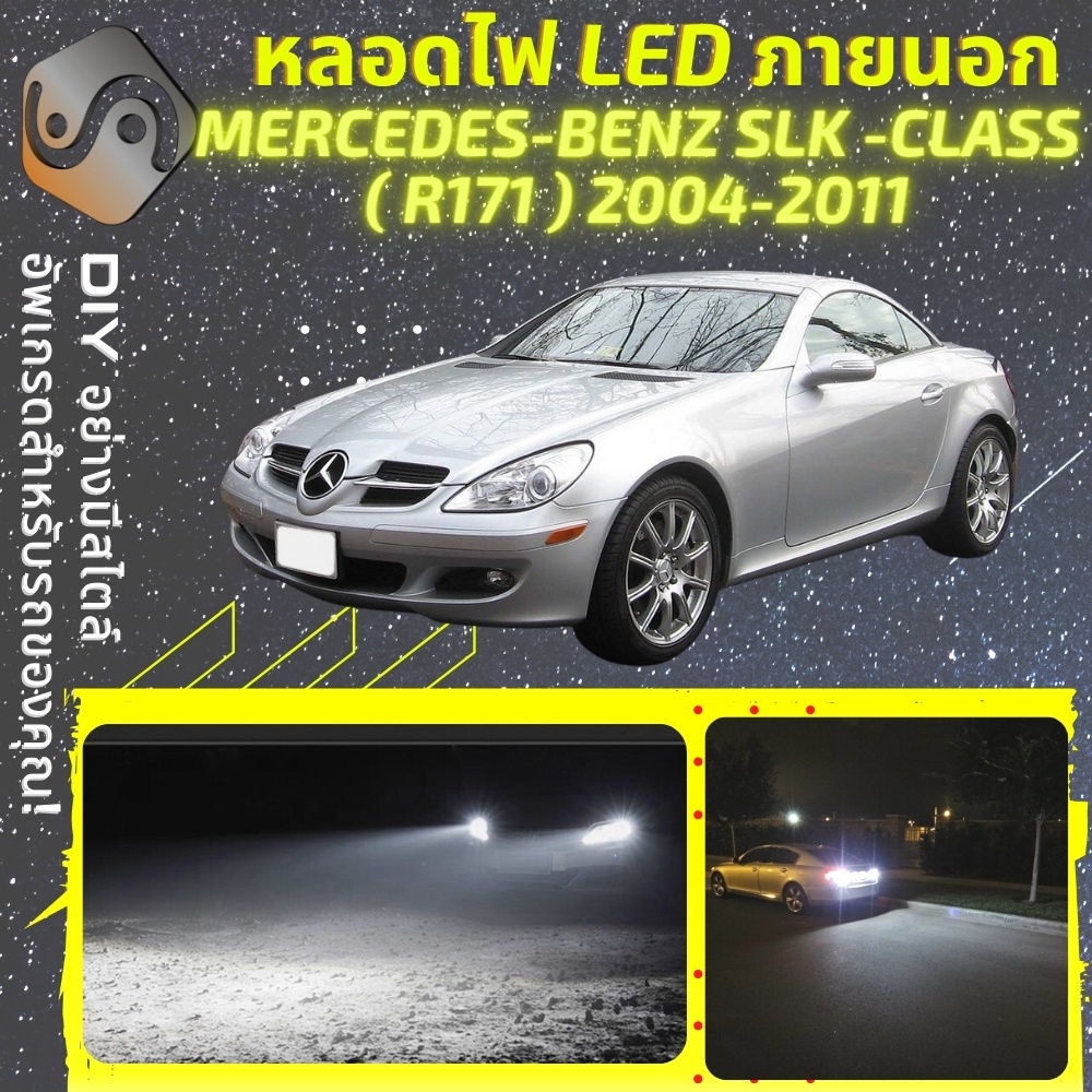 MERCEDES SLK (R171) ไฟ LED ภายนอก ; ไฟต่ำ สูง หลอดไฟหน้ารถยนต์ หรี่ ถอย ...