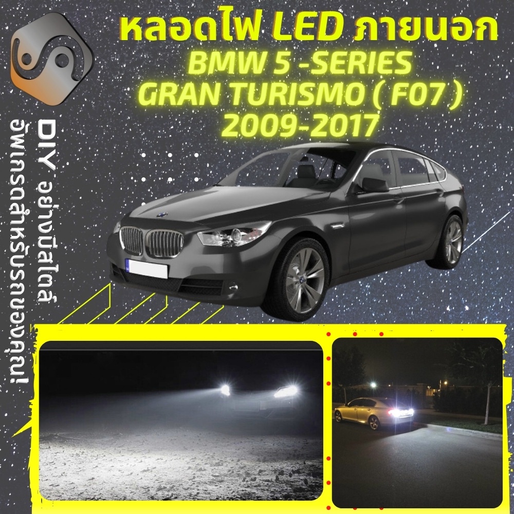 BMW 6 (E63/E64) ไฟ LED ภายนอก ; ไฟต่ำ สูง หลอดไฟหน้ารถยนต์ หรี่ ถอยหลัง เลี้ยว เบรค ทะเบียน ...