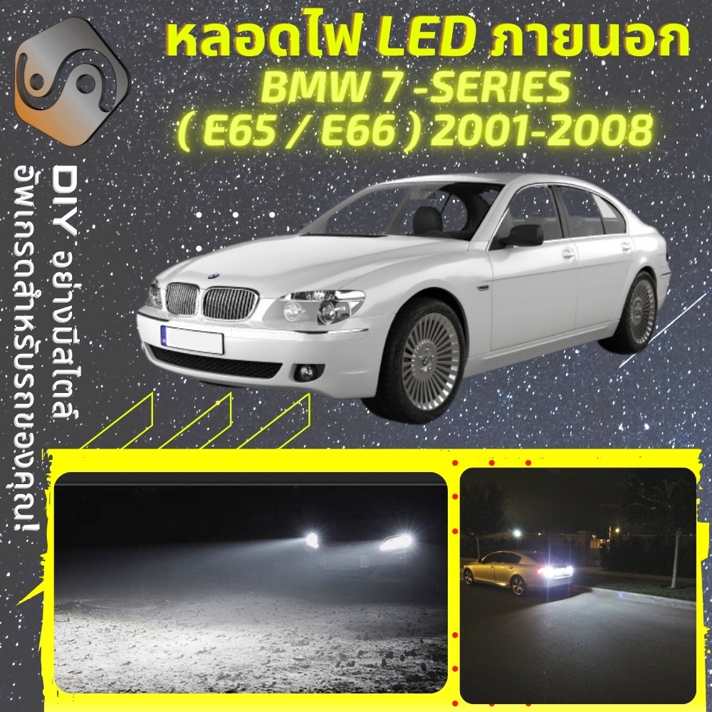BMW 7 (E65/E66/E67) ไฟ LED ภายนอก ; ไฟต่ำ สูง หลอดไฟหน้ารถยนต์ หรี่ ถอยหลัง เลี้ยว เบรค ทะเบียน ...